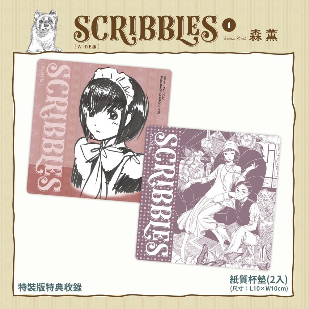 漫畫家森薰草稿素描作品集《SCRIBBLES〈WIDE 版〉（1）》即日展開預購 - 巴哈姆特