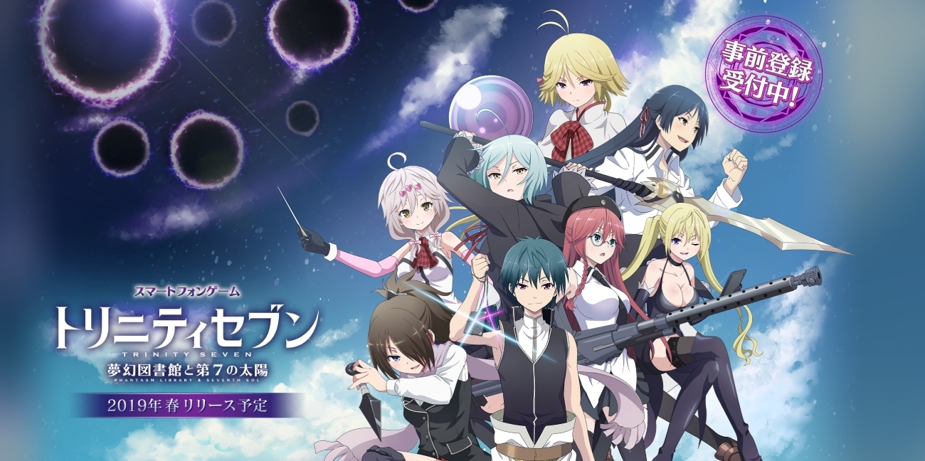 《TRINITY SEVEN - 夢幻圖書館與第 7 個太陽 -》即將於明日推出 同步公開宣傳影片《トリニティセブン - 夢幻図書館と第 7 ...