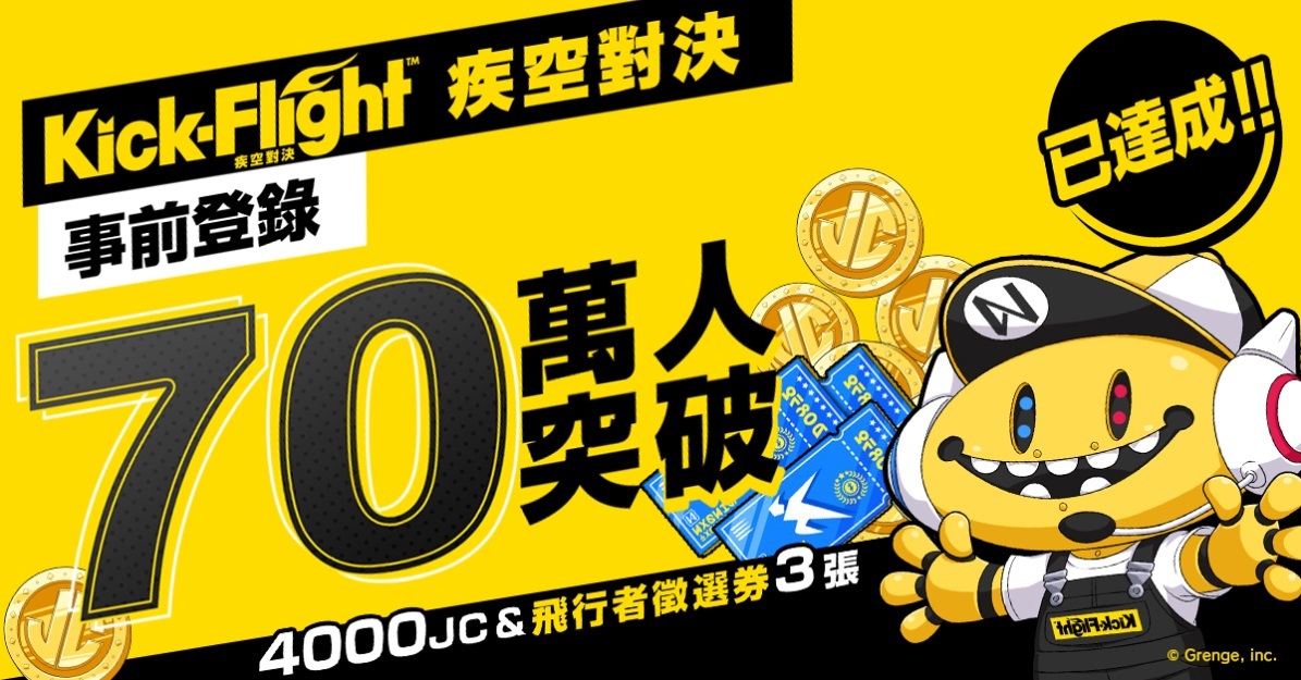 3D 空中即時對戰動作遊戲《Kick-Flight 疾空對決》正式上市 在空中進行 4v4 對決《Kick-Flight》 - 巴哈姆特