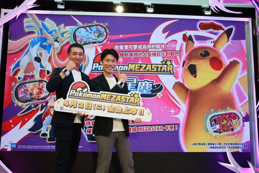 《寶可夢明耀之星》邀請 HowHow 示範「極巨腕帶」與雙人模式 將推限量卡匣悠遊卡《Pokémon MEZASTAR》 - 巴哈姆特