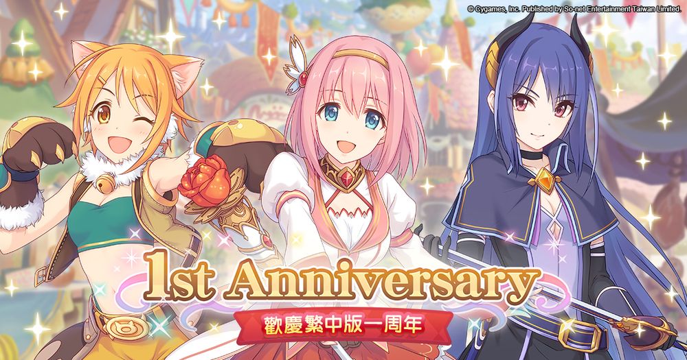 《公主連結》歡慶繁中版一周年 預告《巴哈姆特之怒 -Manaria Friends-》合作將登場《Princess Connect! Re ...