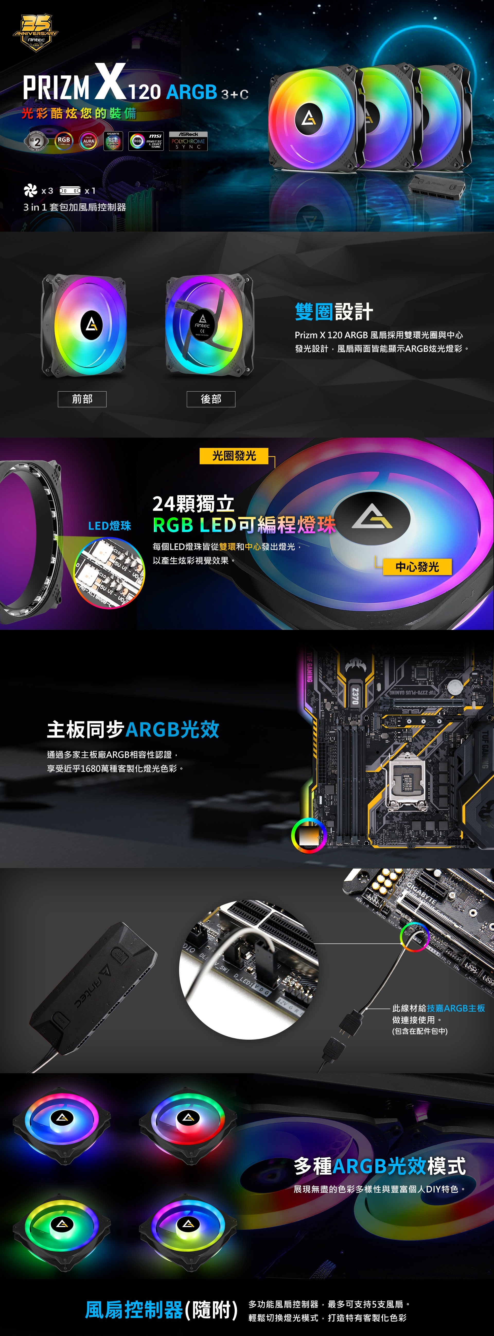 勇者福利社 - 安鈦克 Prizm X 120 ARGB 3+C 3 in 1 風扇套包加控制器 - 巴哈姆特