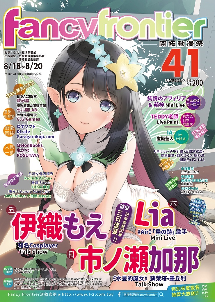 【情報】FF41 (8.18-20)東方Project 攤整理+8.20(日)龍山文創基地舉辦迷你音樂祭！基本入場免費！！ @東方Project 系列 哈啦板 - 巴哈姆特