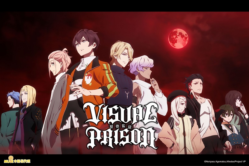 VISUAL PRISON 視覺監獄 [12] 線上看 - 巴哈姆特動畫瘋