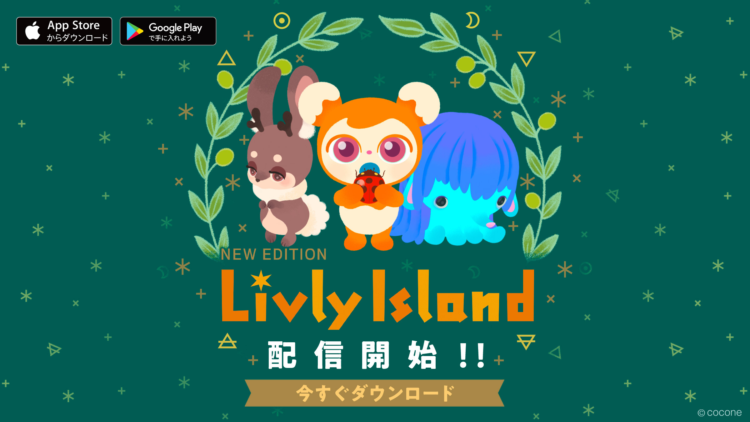 網頁養成遊戲《寵物島 Livly Island》手機新作今日上市 與奇妙鍊金生物共度小島生活《Livly Island》 - 巴哈姆特