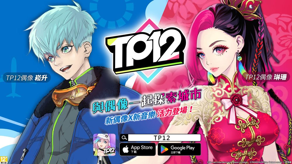 《TP12》即將推出全新版本 邀請韓國啦啦隊女神河智媛來台拍攝新廣告 PV《TAIPEI12elve》 - 巴哈姆特