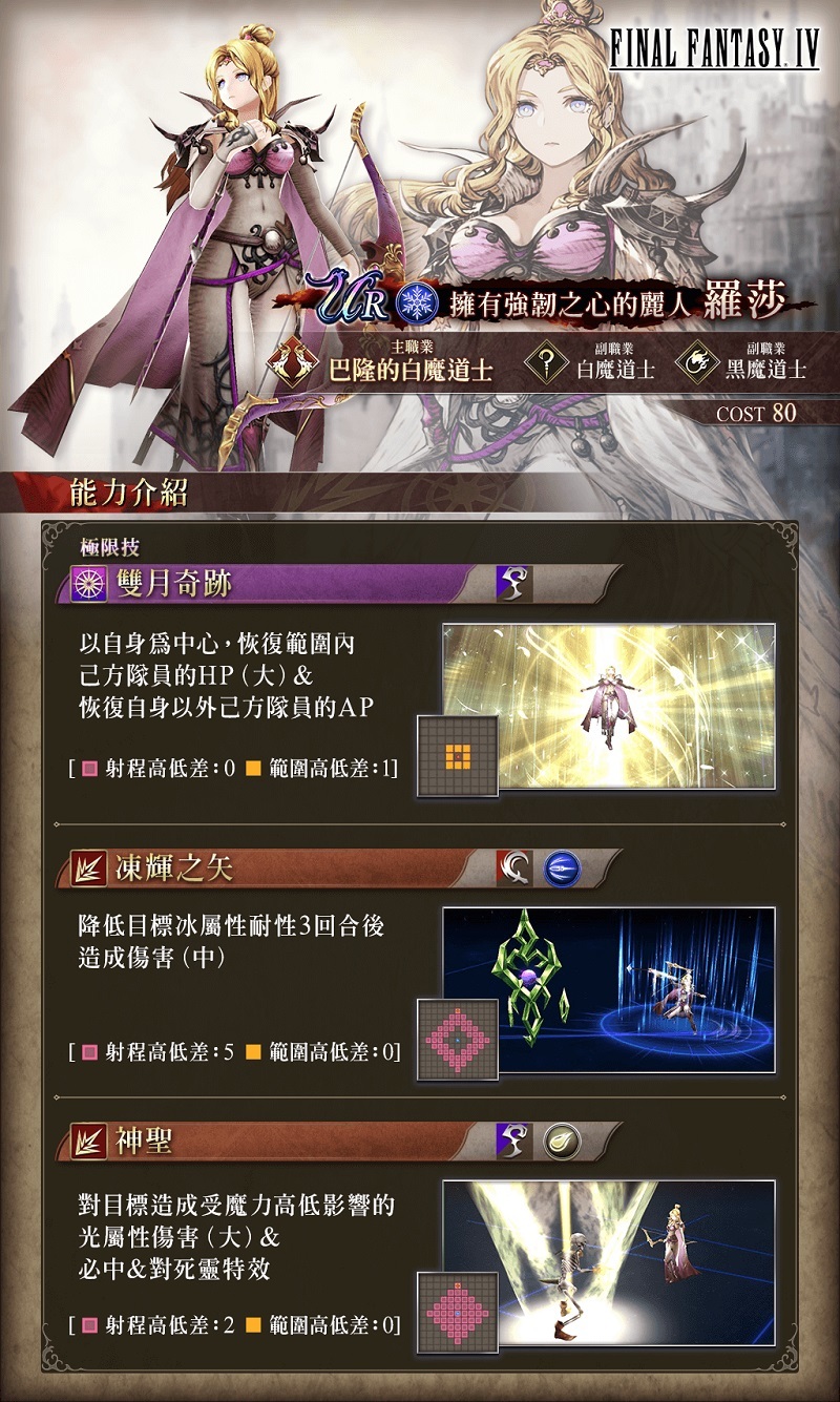 《WOTV FFBE》x《FINAL FANTASY IV》聯動活動正式登場《War of the Visions: Final Fantasy Brave Exvius》 - 巴哈姆特