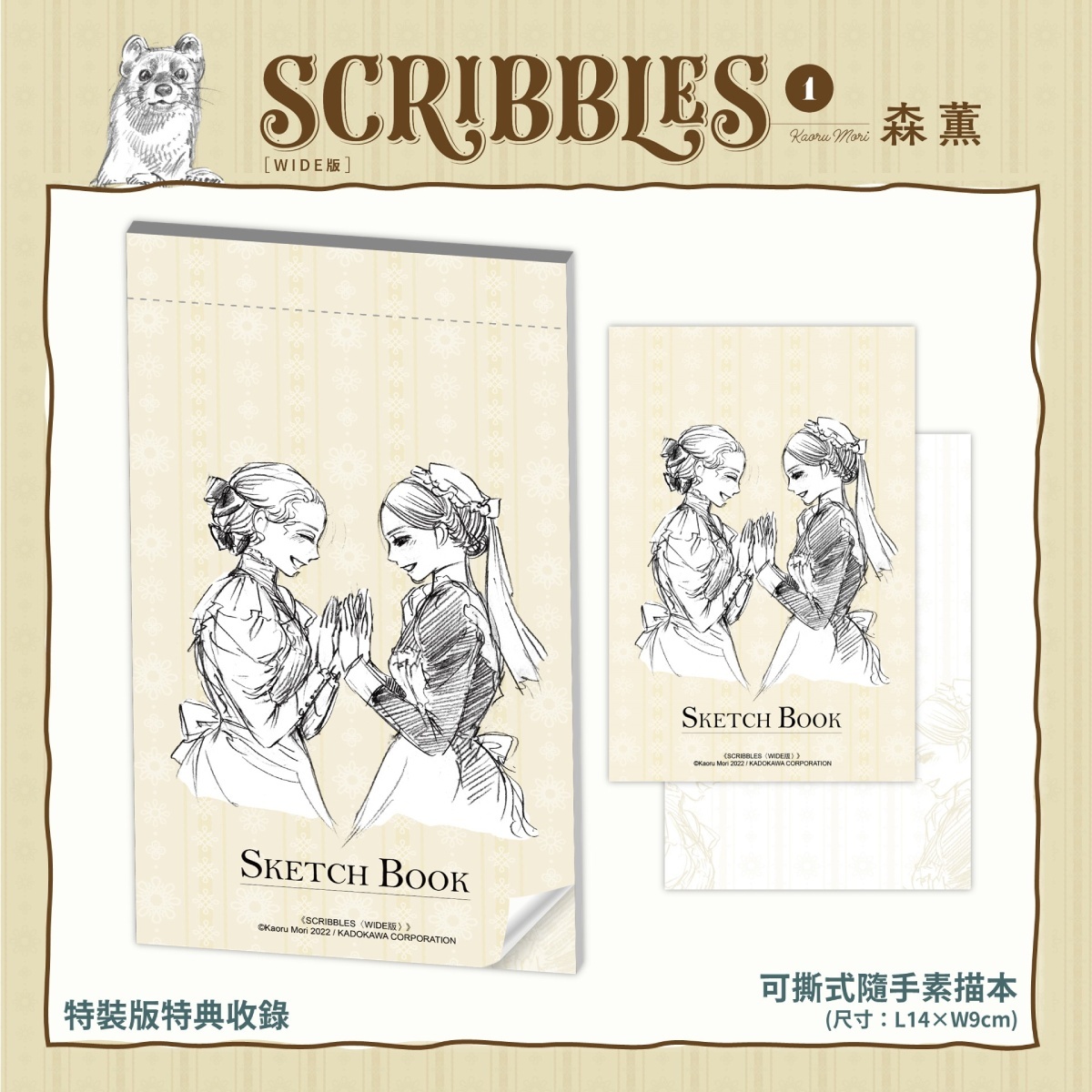漫畫家森薰草稿素描作品集《SCRIBBLES〈WIDE 版〉（1）》即日展開預購 - 巴哈姆特
