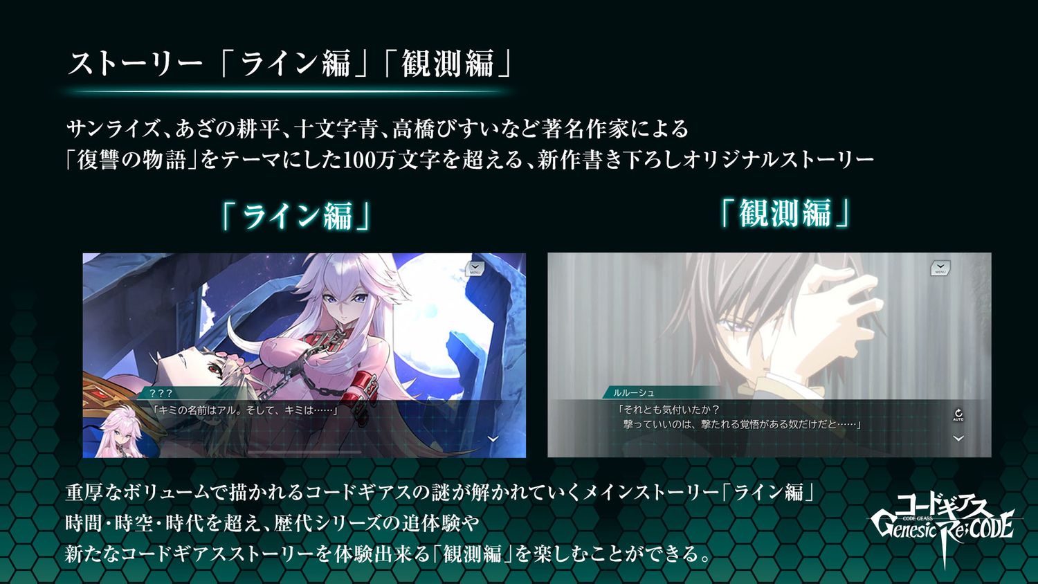 《Code Geass Genesic Re;CODE》公開遊戲限定劇情「血盟的紅羽」等新情報《コードギアス Genesic Re;CODE》 - 巴哈姆特