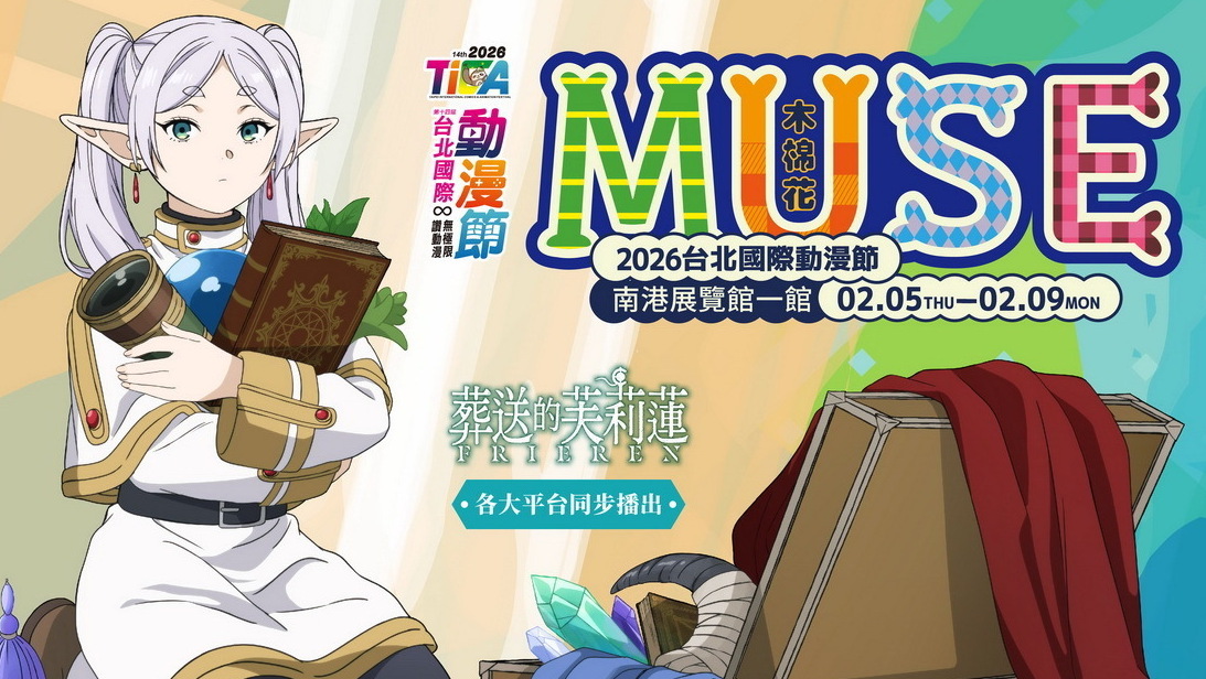 MUSE announces Lunar New Year promotions and merchandise at the 2026 ...