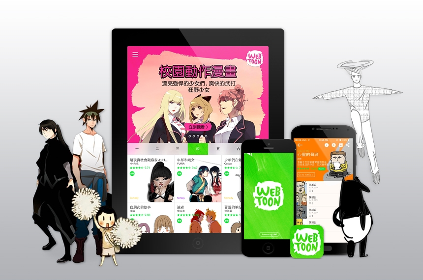 LINE 在台推出行動漫畫平台「Webtoon」多位台灣插畫家加入連載行列 - 巴哈姆特