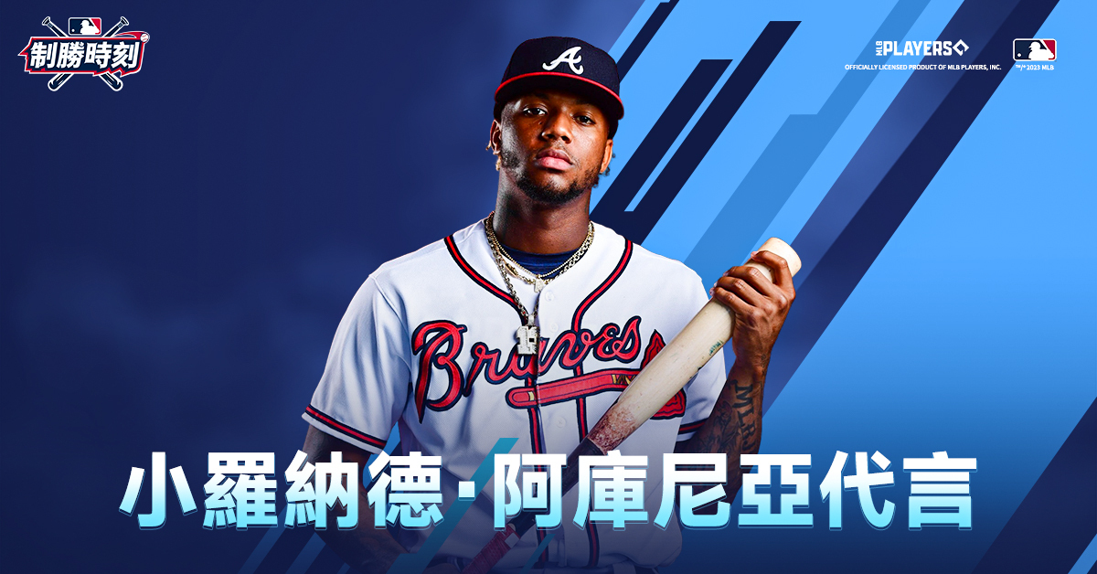 美國職棒大聯盟正式授權 PVP 遊戲《MLB 制勝時刻》即將上市 刪檔封測活動進行中《Clutch Hit Baseball》 - 巴哈姆特