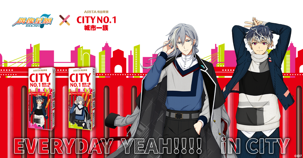 《IDOLiSH7 - 偶像星願 -》繁中版推出 CITY 城市一族棒狀餅乾系列聯名包裝《アイドリッシュセブン》 - 巴哈姆特