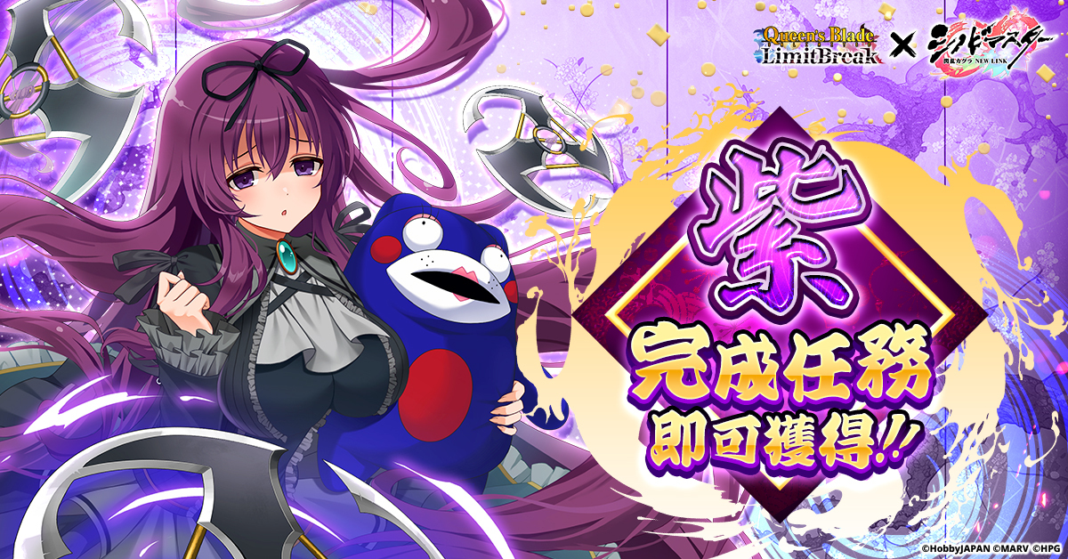 《女王之刃 Limit Break》與《忍者大師 閃亂神樂 NEW LINK》第二彈合作限時開跑《Queen's Blade Limit ...