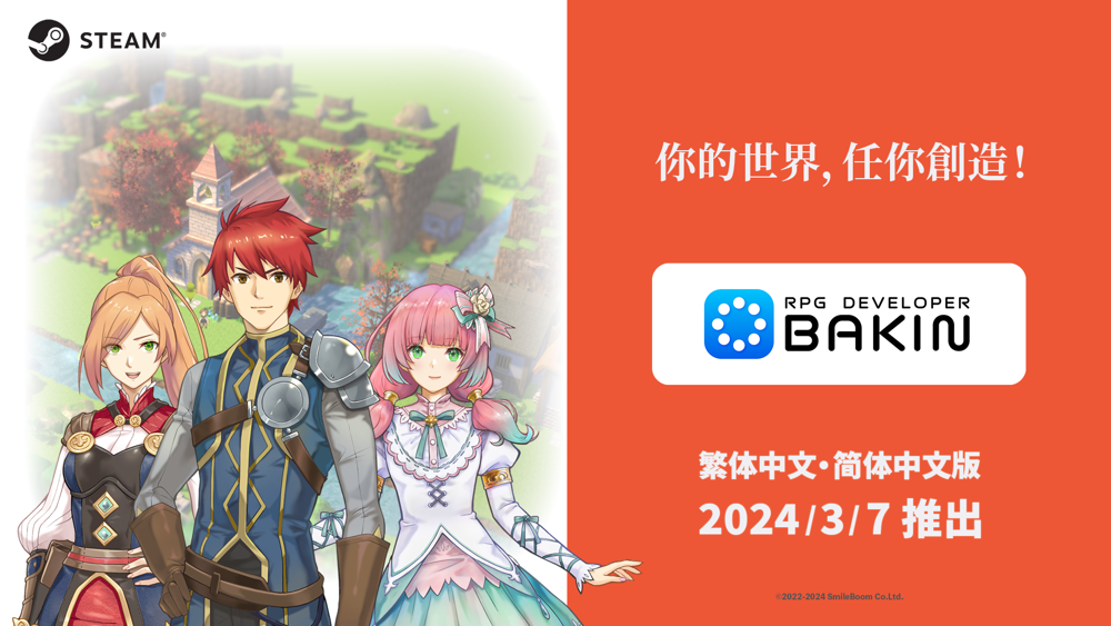 《RPG Developer Bakin》中文搶先體驗版 3/7 於 Steam 推出《RPG Developer Bakin》 - 巴哈姆特