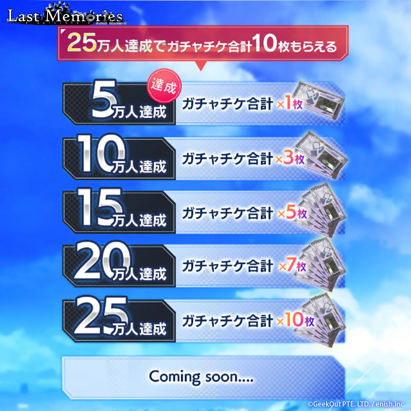 區塊鍊新作《De:Lithe Last Memories》事前登錄開跑 預計 4 月於日本推出《De:Lithe Last Memories ...