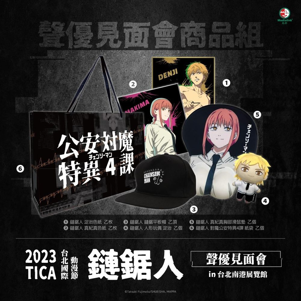 【TiCA23】《鏈鋸人》淀治、真紀真聲優戶谷菊之介、楠木灯將舉辦見面會活動《Chainsaw Man》 - 巴哈姆特