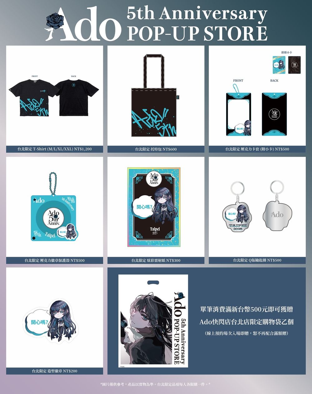 人氣歌手 Ado 5 週年紀念快閃店明起正式登場 全新週邊與台北店限定商品同步登場 - 巴哈姆特