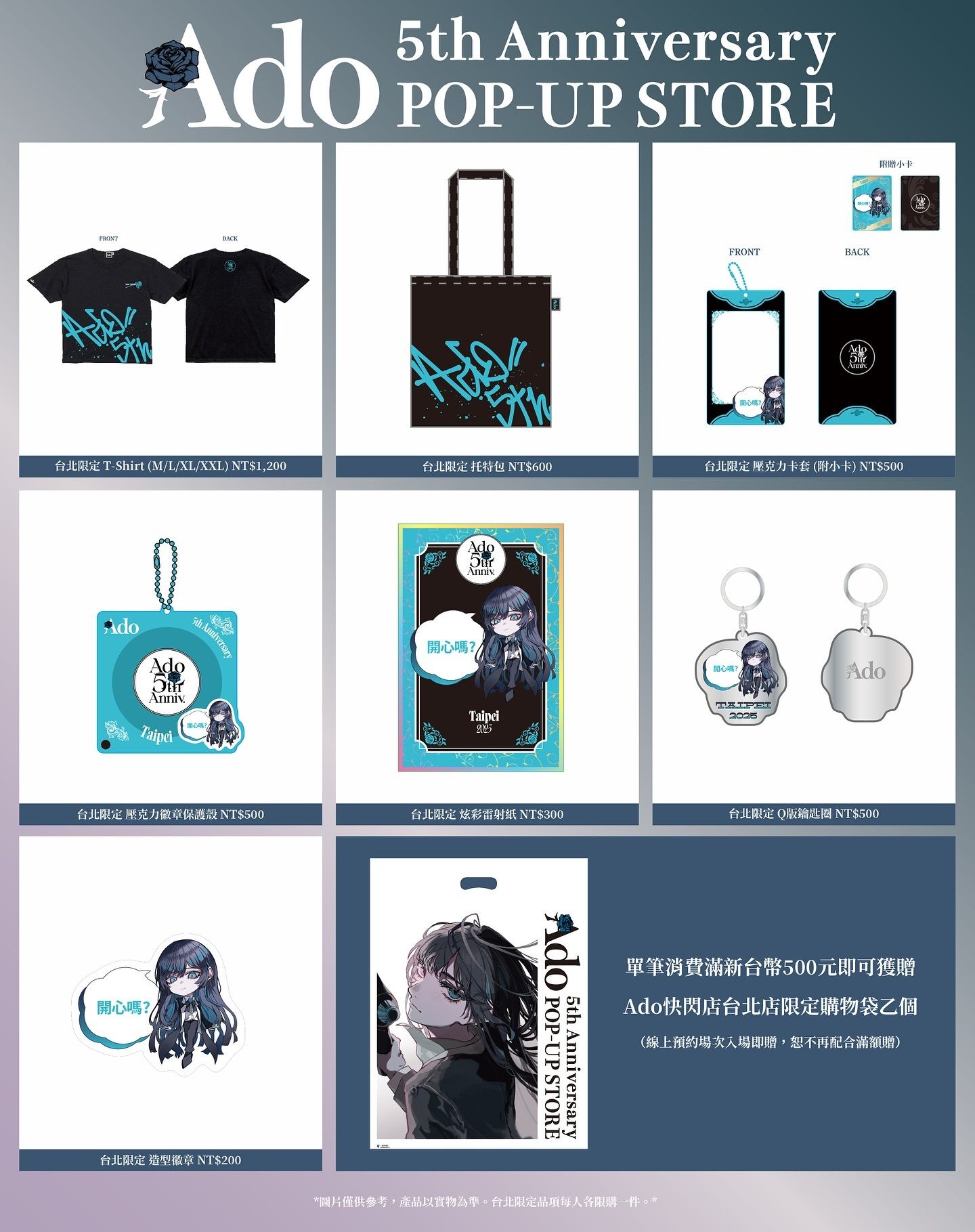 人氣歌手 Ado 5 週年紀念快閃店明起正式登場 全新週邊與台北店限定商品同步登場 - 巴哈姆特
