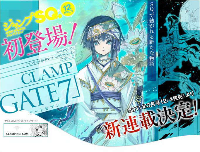 CLAMP 新作始動！CLAMP 將推《GATE 7~7 號閘門~》《GATE 7》 - 巴哈姆特