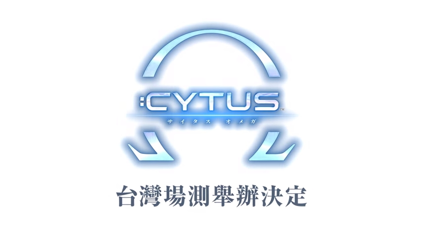 【速報】台灣將進行大型機台《Cytus OMEGA》場測 《Cytus II》開發決定《Cytus》 - 巴哈姆特