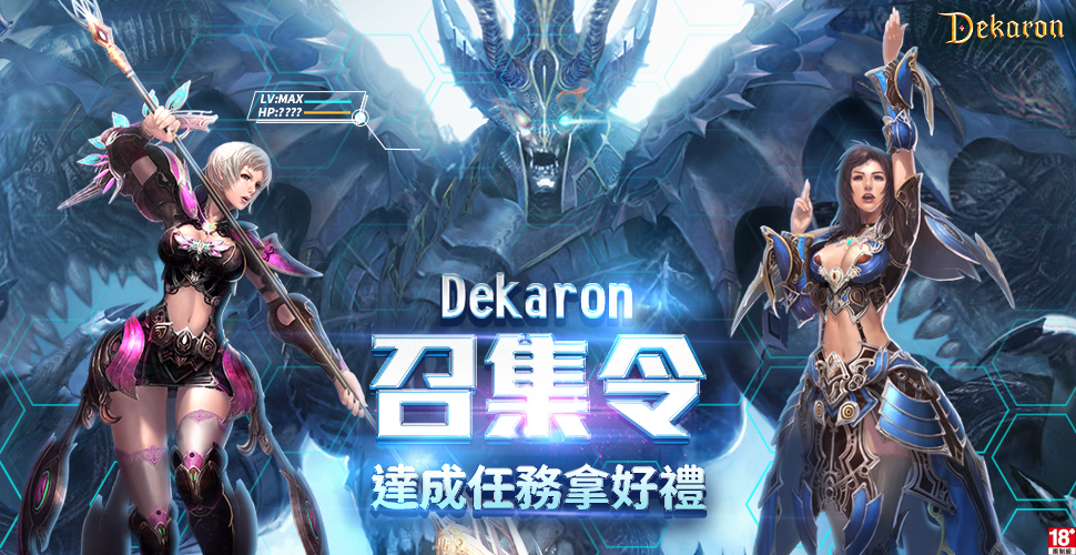 《Dekaron》新改版即將推出 開放新 PVP 戰場「朱多的戰場」、新難度副本等《Dekaron Online》 - 巴哈姆特
