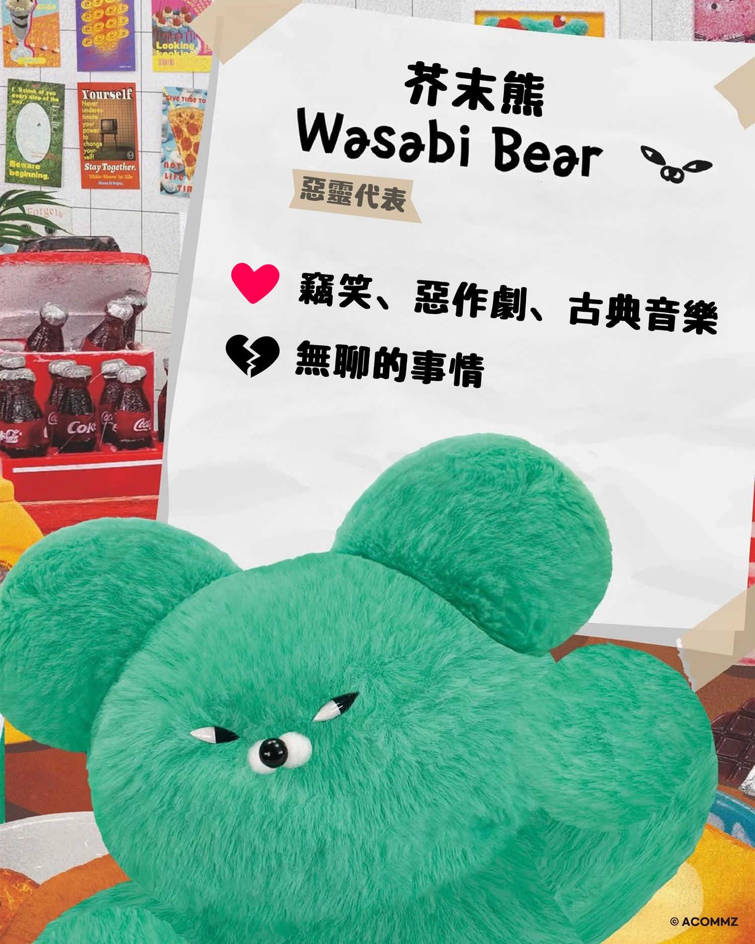 韓國人氣 IP「WASABI BEAR 芥末熊」盲盒將自 9/3 起進駐全家超商開賣 - 巴哈姆特