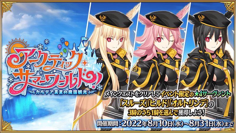 《fate Grand Order》推出期間限定泳裝活動「北極夏日世界！」同步釋出宣傳影片《fate Grand Order First