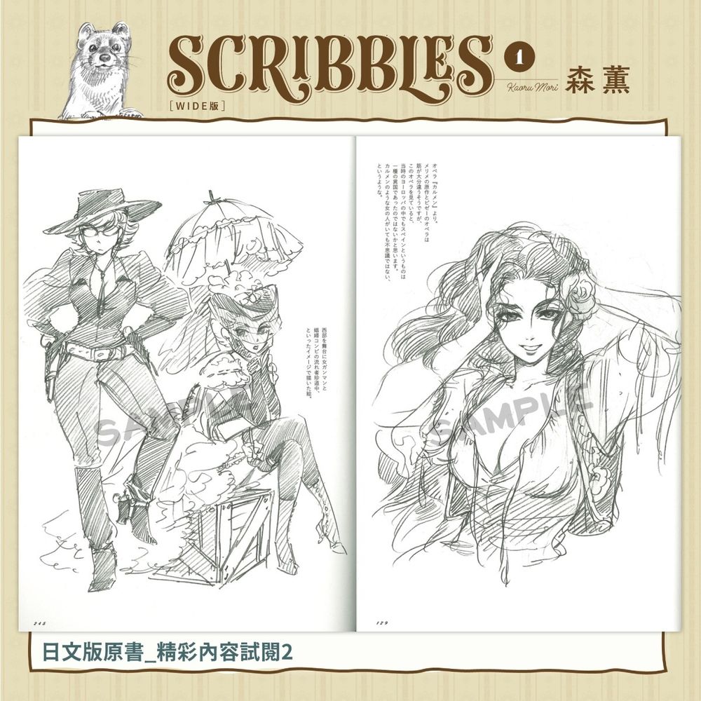 漫畫家森薰草稿素描作品集《SCRIBBLES〈WIDE 版〉（1）》即日展開預購 - 巴哈姆特