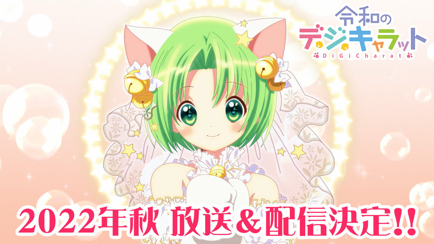 【試片】《令和的 Di Gi Charat》闊別 20 年後 Digiko 重返秋葉原《令和のデ・ジ・キャラット》 - 巴哈姆特