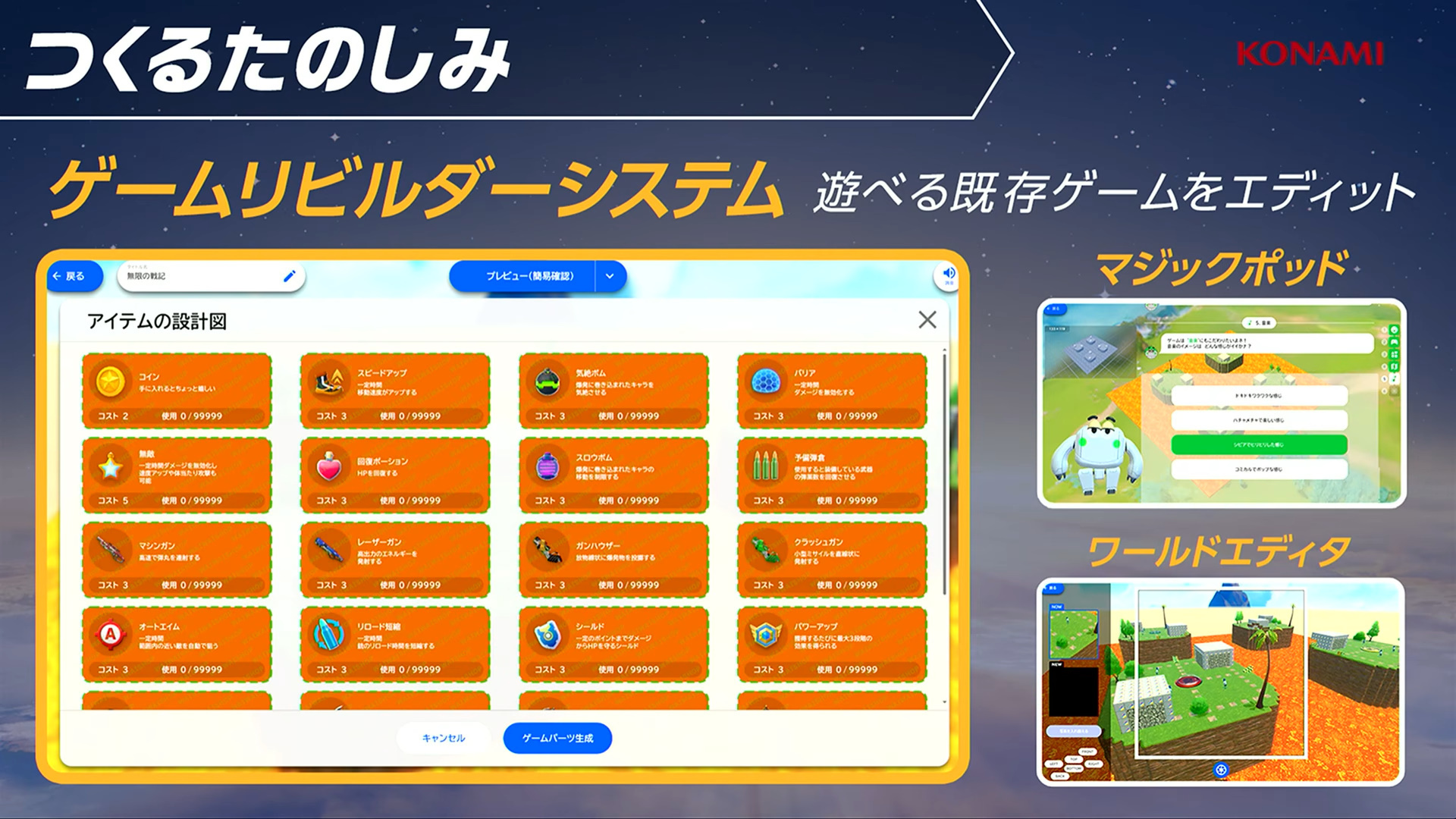 【TGS 25】KONAMI 發表《科拿米世界》精神續作《歡樂世界 Craft》 實現遊戲製作全民化目標《ワイワイワールド Craft》 - 巴哈姆特