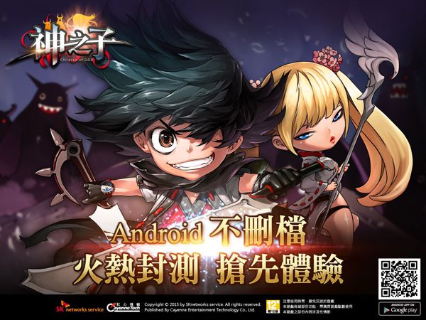 3D ARPG 手機新作《神之子》Android 版上架 官方同步公開遊戲新手指南《Children of God》 - 巴哈姆特