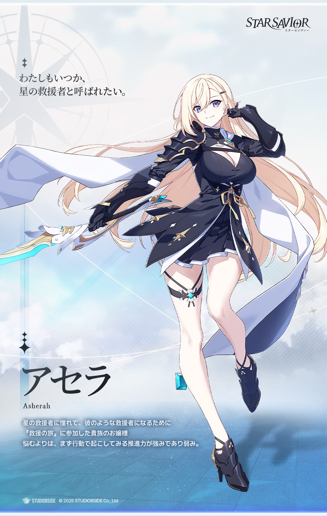 《未來戰》開發商全新養成 RPG《Star Savior》公開主要宣傳片與遊戲角色介紹 - 巴哈姆特