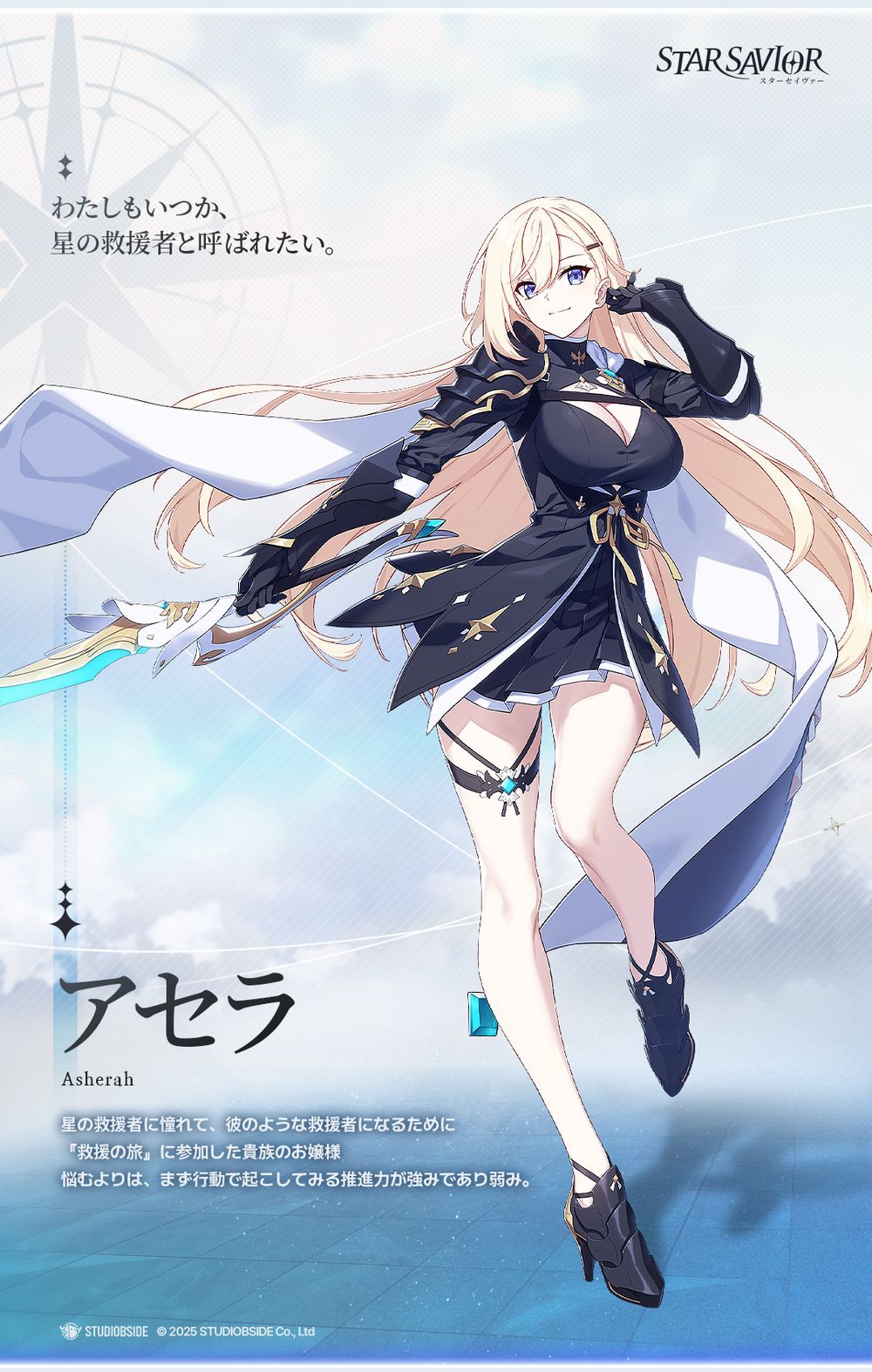 《未來戰》開發商全新養成 RPG《Star Savior》公開主要宣傳片與遊戲角色介紹 - 巴哈姆特