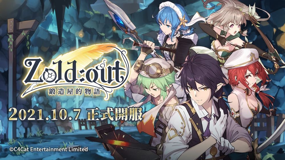 《Zold:out ~ 鍛造屋的物語》確定 10 月 7 日雙平台上線《Zold:out》 - 巴哈姆特