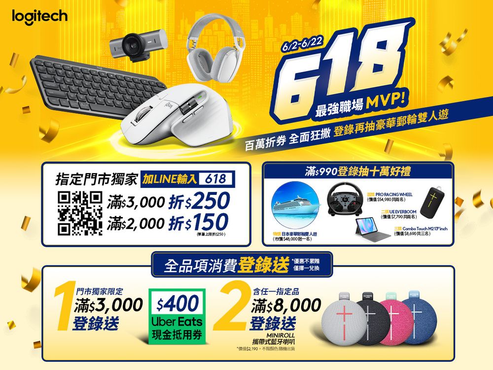 羅技公開 618 購物節 主打電競裝備等內容 - 巴哈姆特