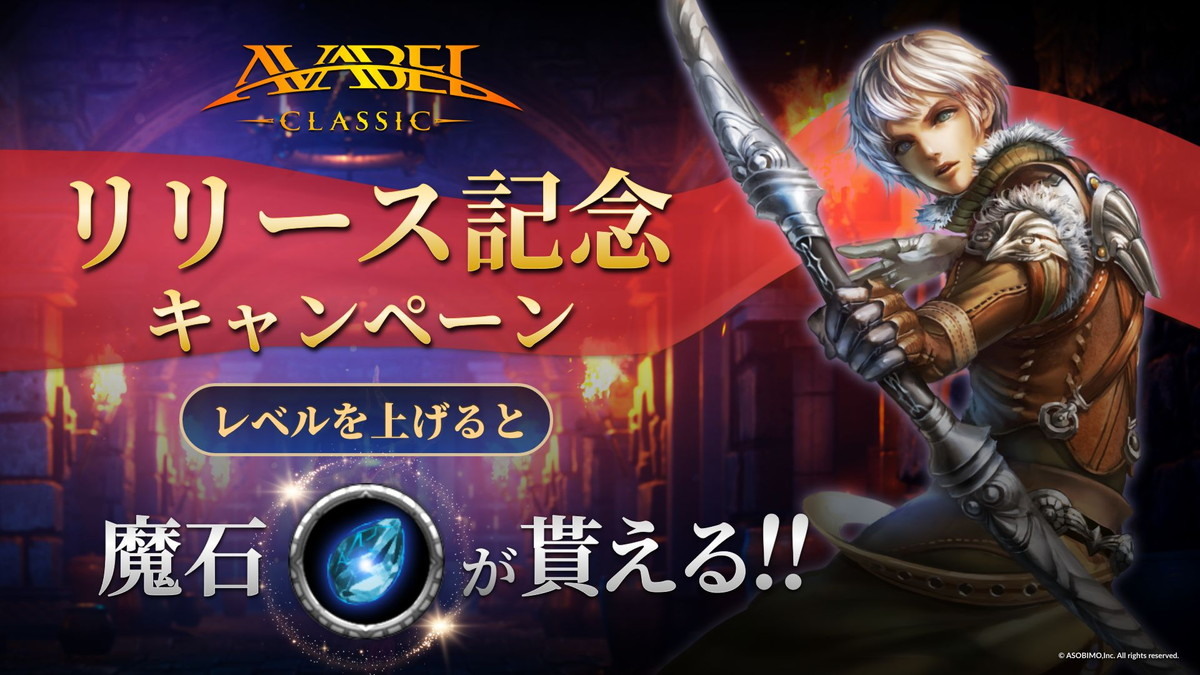MMORPG《艾瓦貝爾聖境》經典版《AVABEL Classic》於雙平台推出《アヴァベル クラシック》 - 巴哈姆特