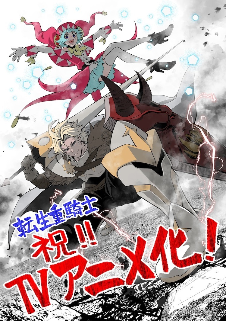 《被驅逐的轉生重騎士用遊戲知識開無雙》宣布改編動畫 GoHands 負責製作《The Exiled Heavy Knight Knows ...