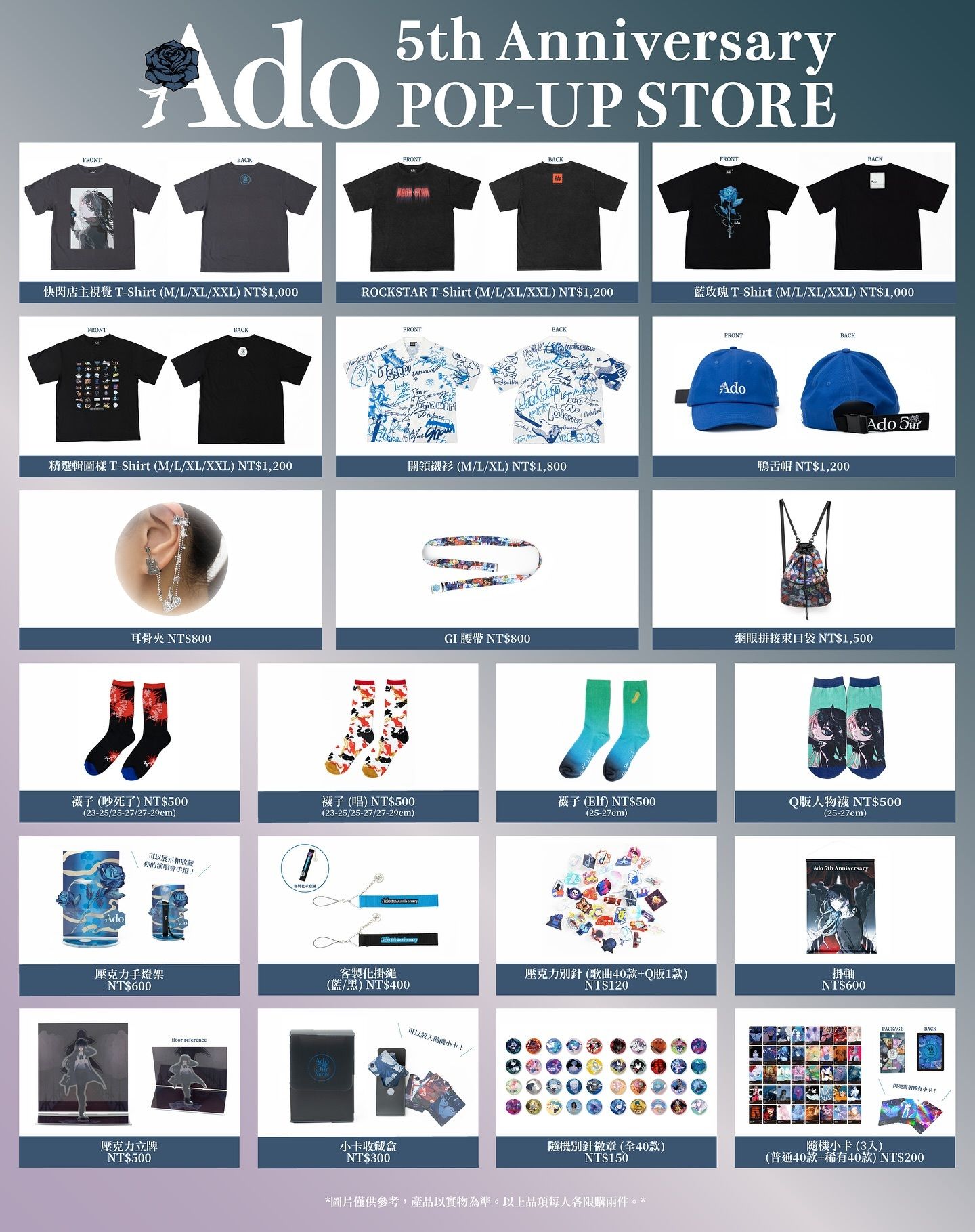 人氣歌手 Ado 5 週年紀念快閃店明起正式登場 全新週邊與台北店限定商品同步登場 - 巴哈姆特