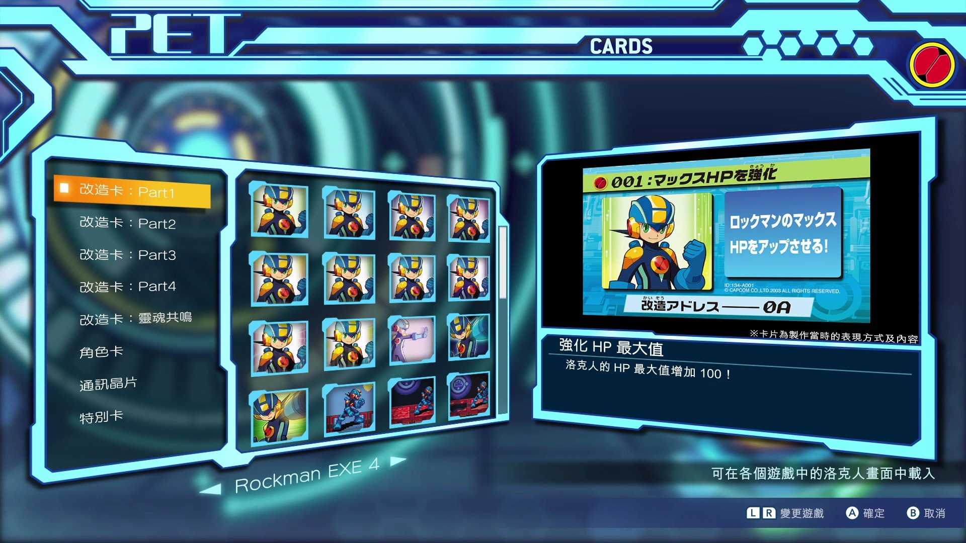 收錄全 499 張改造卡！《洛克人 EXE 合集》加入超強化新功能「Buster MAX Mode」《ROCKMAN EXE ADVANCED COLLECTION》 - 巴哈姆特