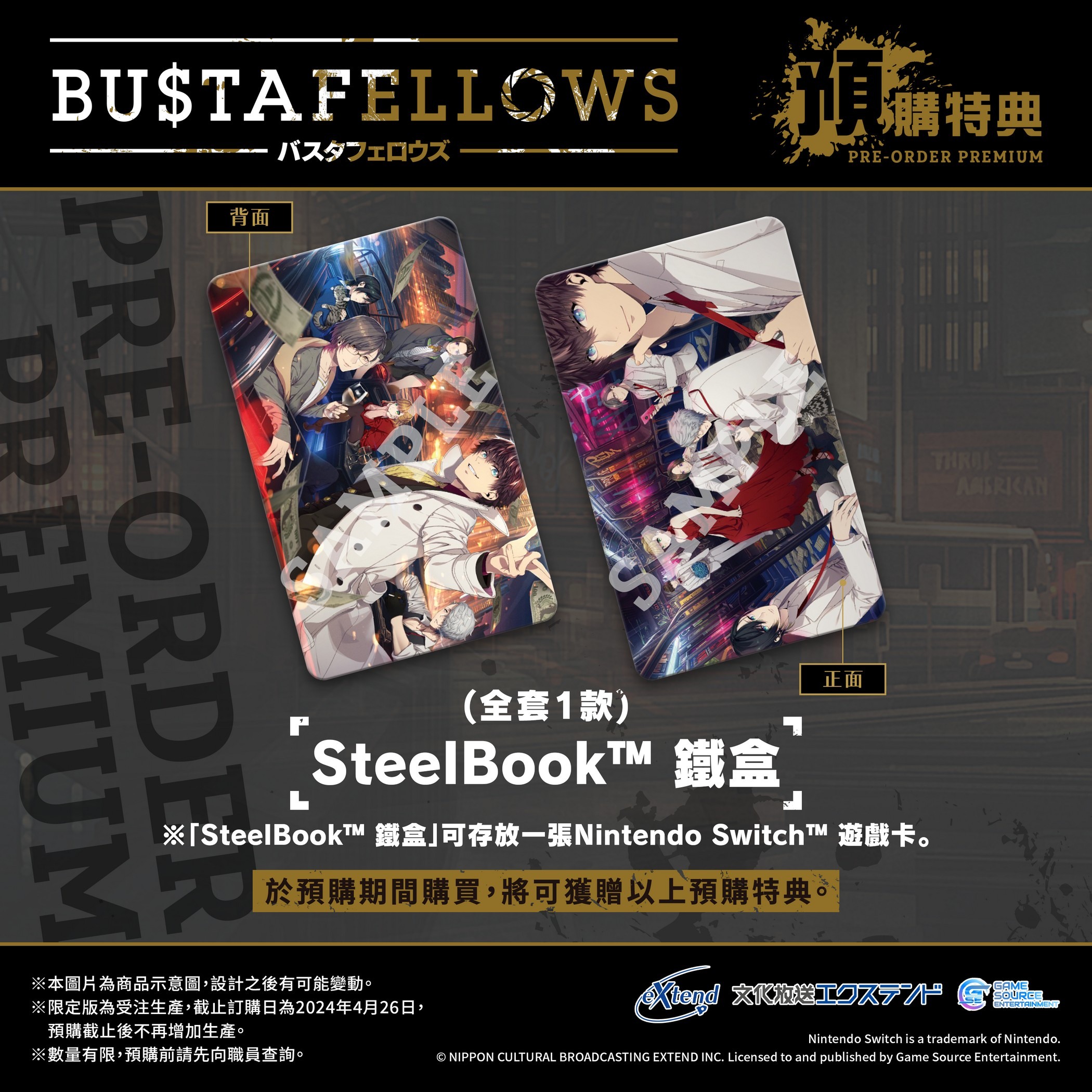 犯罪懸疑向乙女遊戲《BUSTAFELLOWS》Switch 繁中版預定 6/27 發售 公開特典情報《BUSTAFELLOWS》 - 巴哈姆特