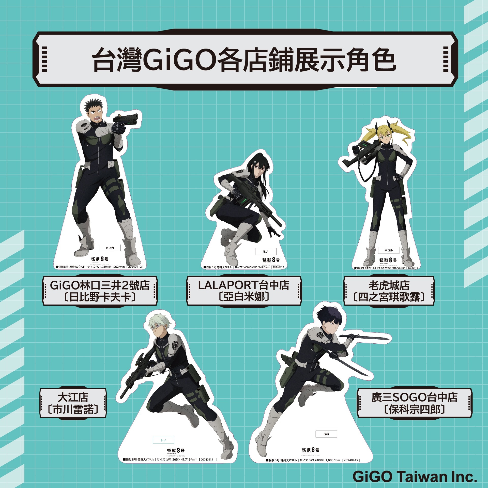 全台 GiGO 遊樂場推出《怪獸 8 號》聯名活動 限定公仔與等身大立牌登場《Kaiju No. 8：Mission Recon》 - 巴哈姆特