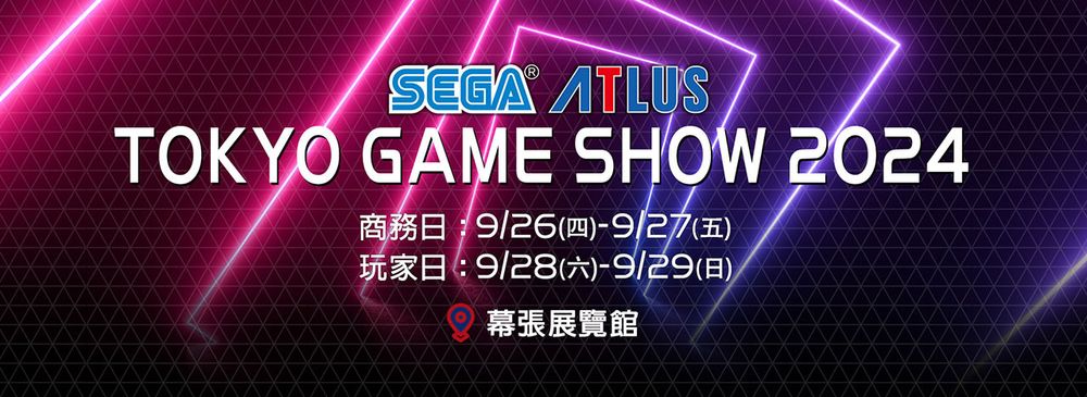 【TGS 24】SEGA／ATLUS 公開參展資訊 《暗喻幻想》《索尼克 × 夏特》等作開放試玩 - 巴哈姆特