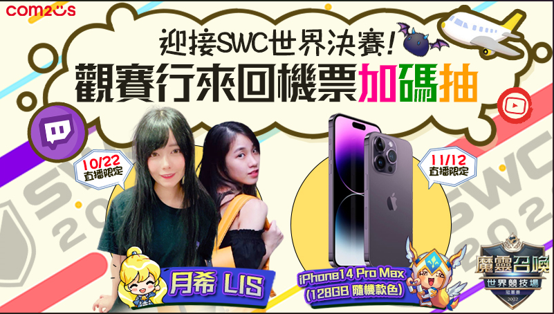 《魔靈召喚》SWC 2022 美洲決賽「RAIGEKI」榮獲冠軍寶座《Summoners War: Sky Arena》 - 巴哈姆特