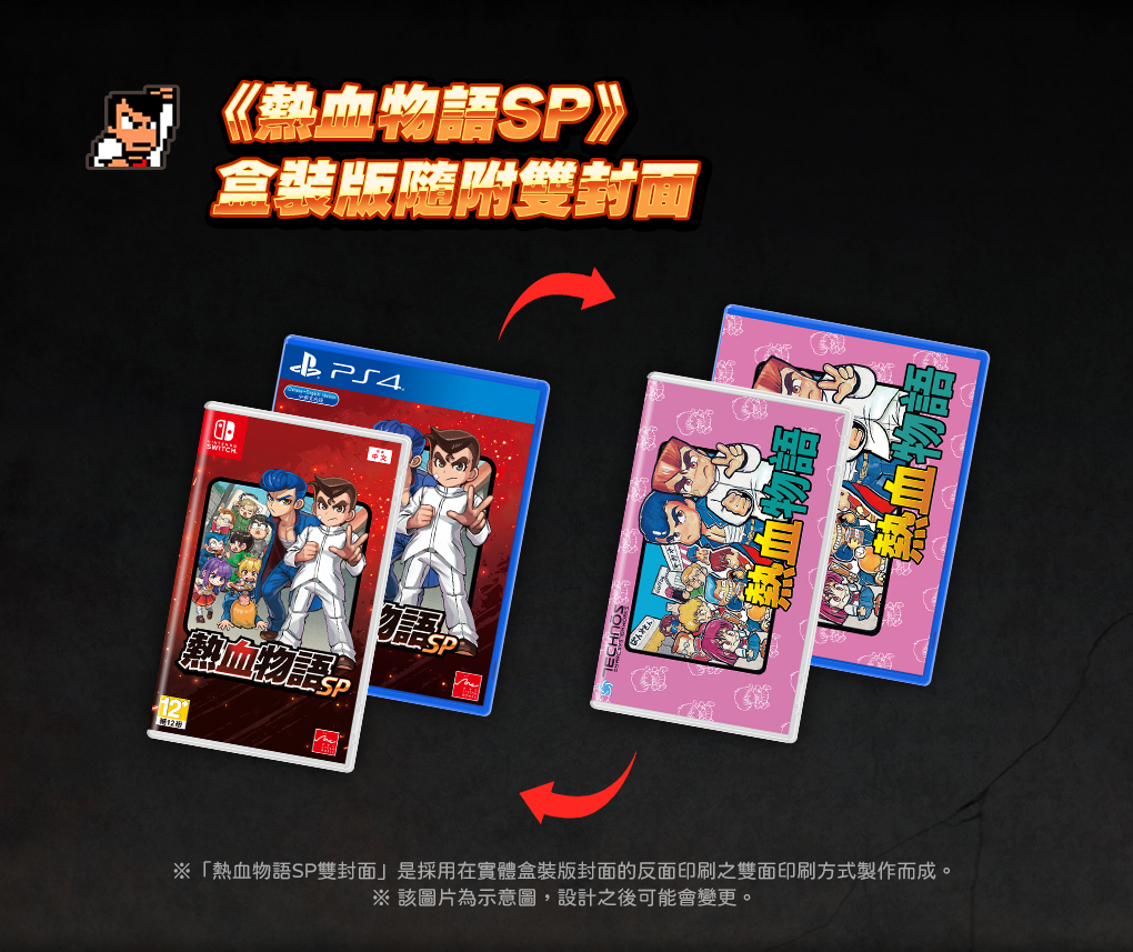 熱血 2D 動作遊戲《熱血物語 SP》中文實體盒裝版開放預購 將贈送原創原聲帶為特典《River City: Rival Showdown》 - 巴哈姆特