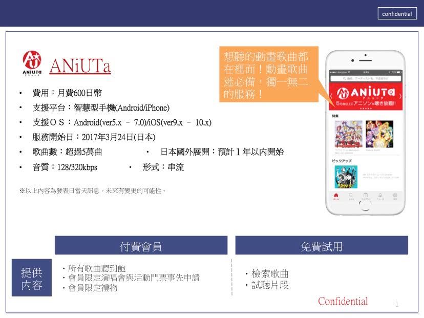 全球首個動畫歌曲專門音樂串流服務「ANiUTa」正式於日本推出 今年內開始海外營運 - 巴哈姆特