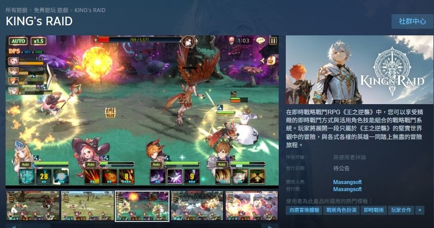 《KING’s RAID - 王之逆襲》重返市場將會有 PC 版！Steam 官方網頁曝光《KING's RAID》 - 巴哈姆特
