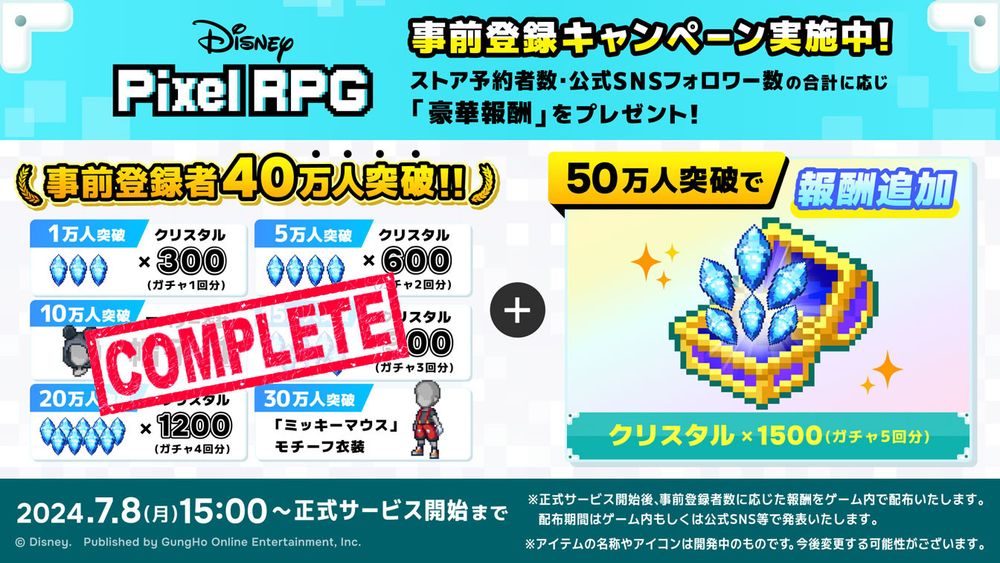 《Disney Pixel RPG》釋出主視覺圖以及介紹遊戲魅力的最新宣傳影片《ディズニー ピクセル RP》 - 巴哈姆特