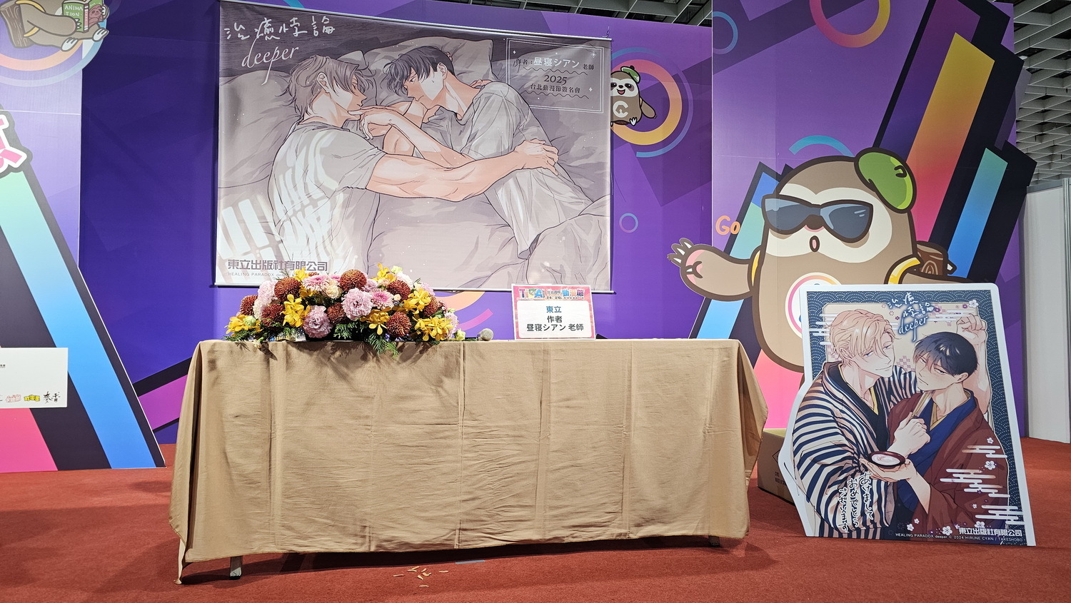 【TiCA25】BL 漫畫《治癒悖論 deeper》昼寝シアン簽名會登場《HEALING PARADOX》 - 巴哈姆特