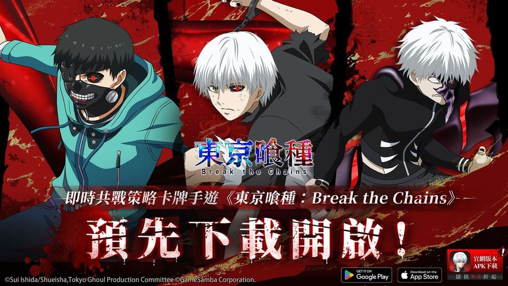 《東京喰種：Break the Chains》事前預約 150 萬人次達成 開啟預先下載《Tokyo Ghoul: Break the ...